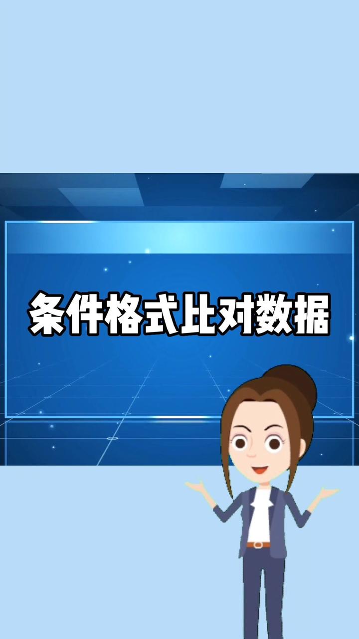 Excel表格里快速比对两张表格差异数据,使用条件格式加筛选功能就...