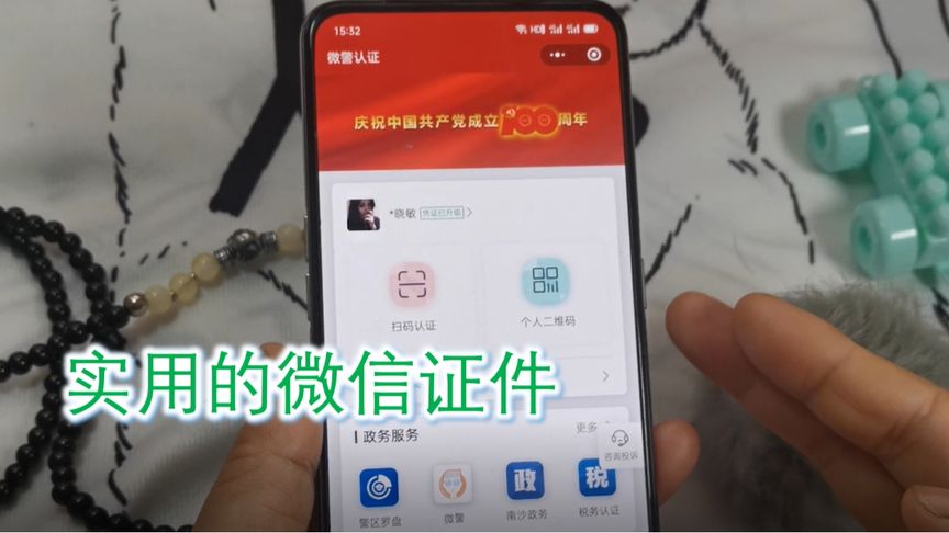 还在害怕忘带证件?快来打卡微信卡包,所需证件都在里