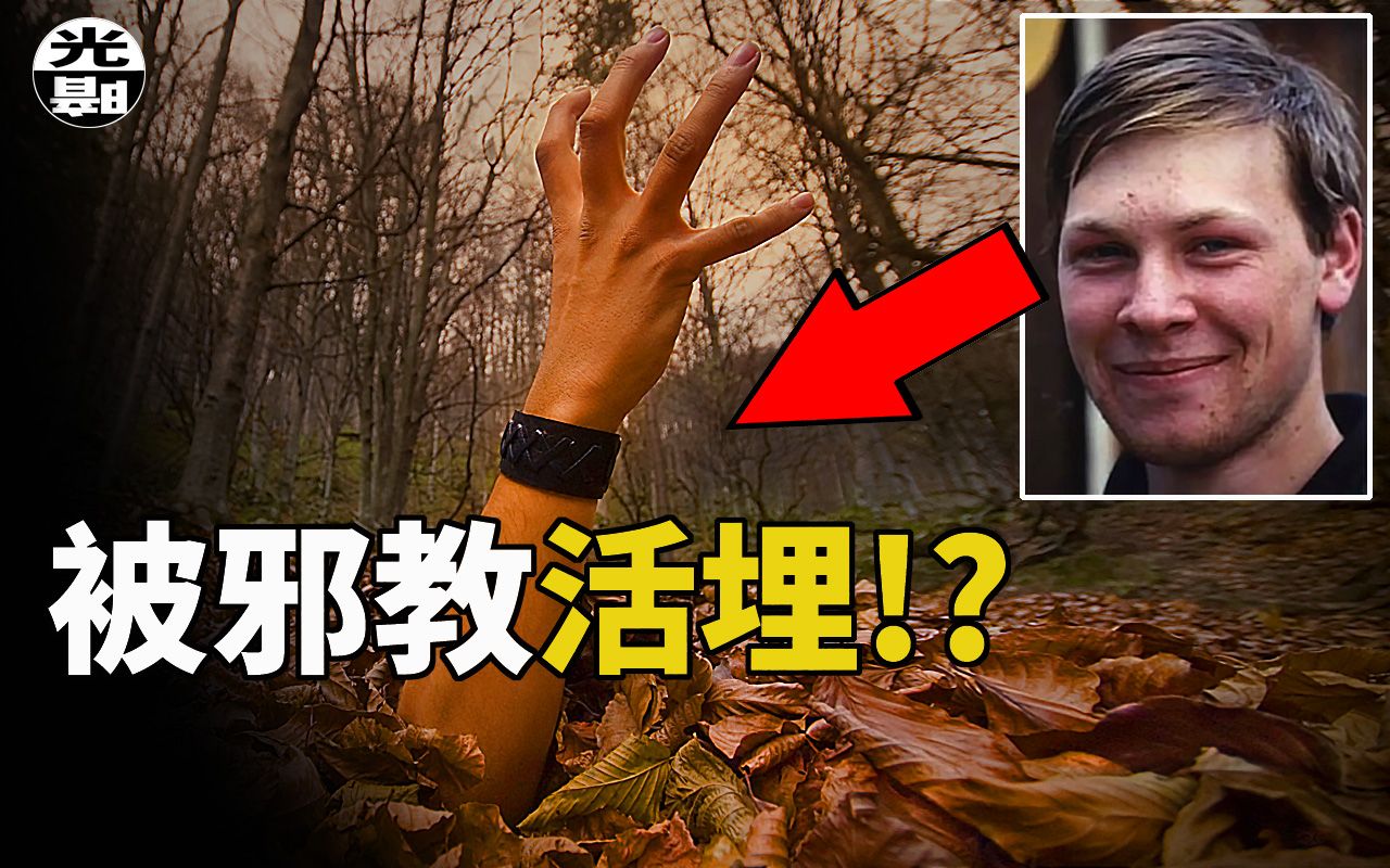 情侣被最残忍邪教绑架活埋!?恶性绑架案的惊人反转!--悬案 刑事 调查 ...
