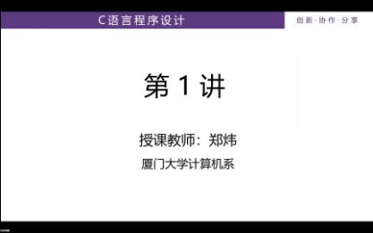 C语言程序设计2023-Lecture01a