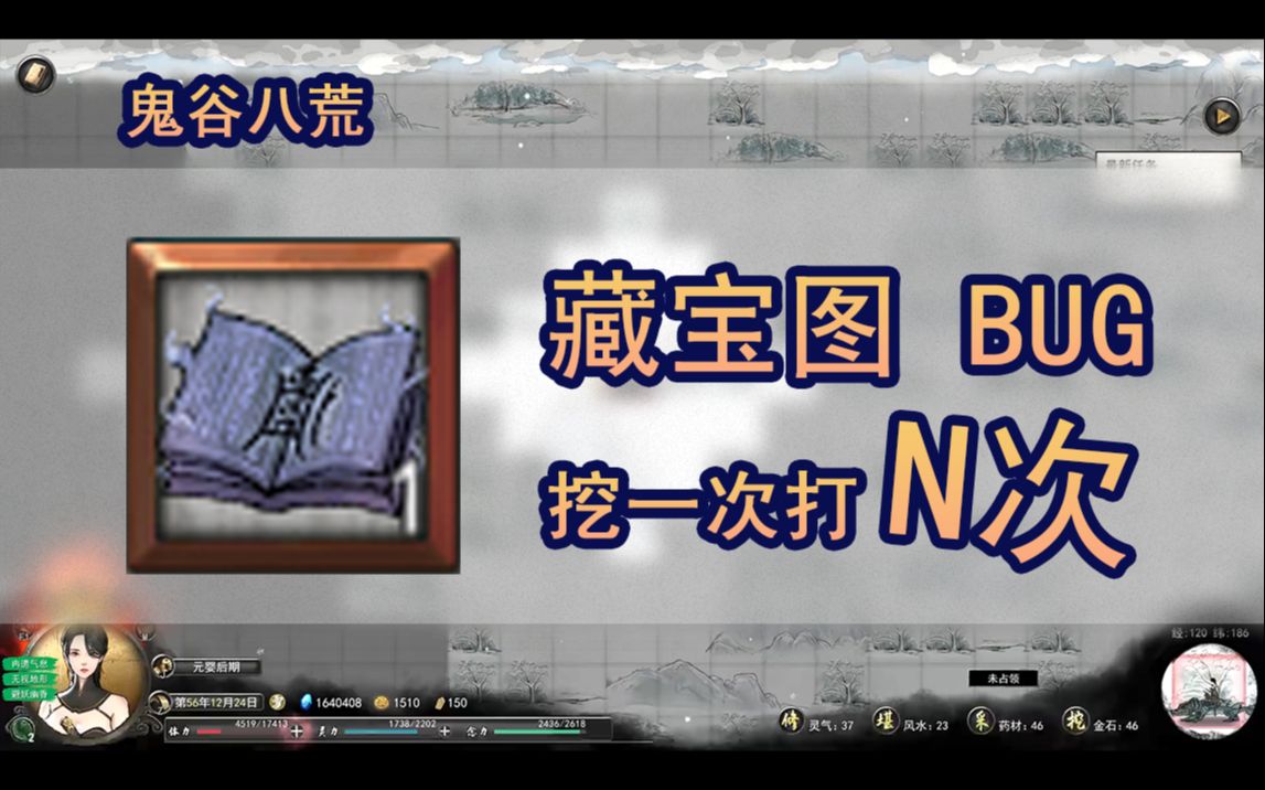 【鬼谷八荒】藏宝图bug