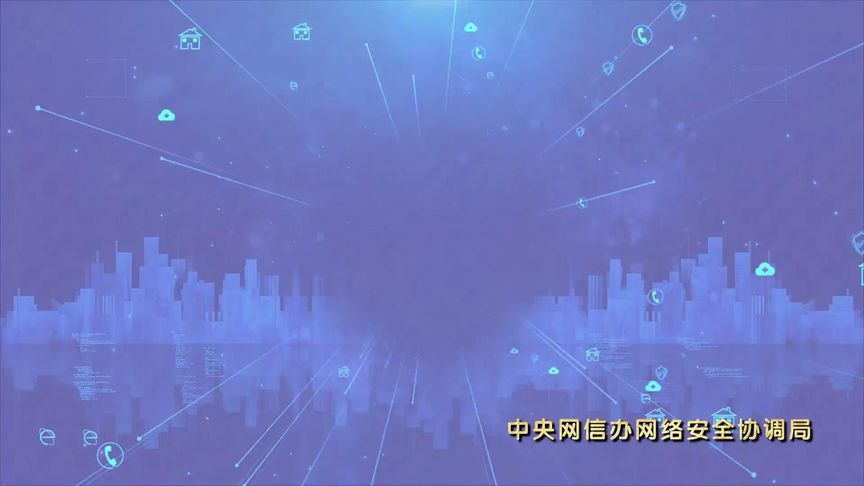 微视频:网安法实施五年来