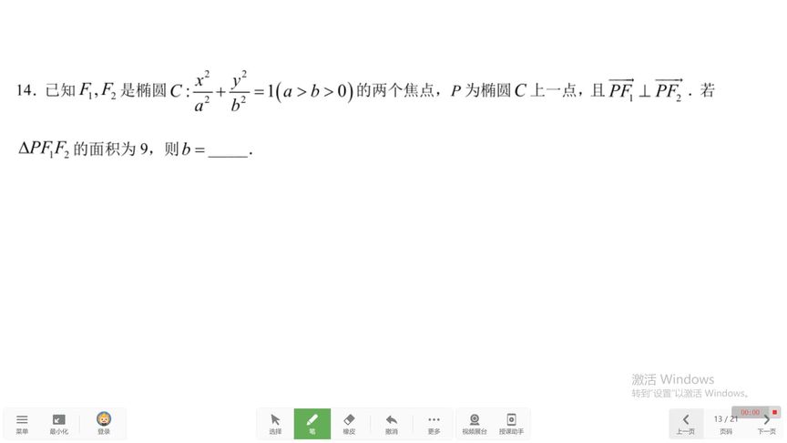 高三上数学第二次月考:第十四题椭圆中焦点三角形面积