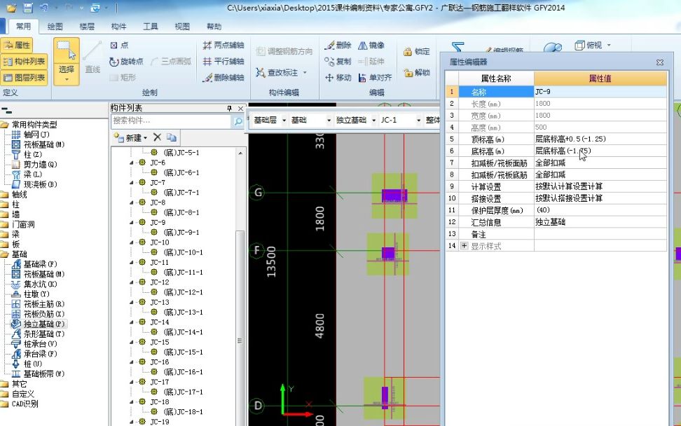 广联达云翻样(建模法教)学视频-广联达云翻样教程