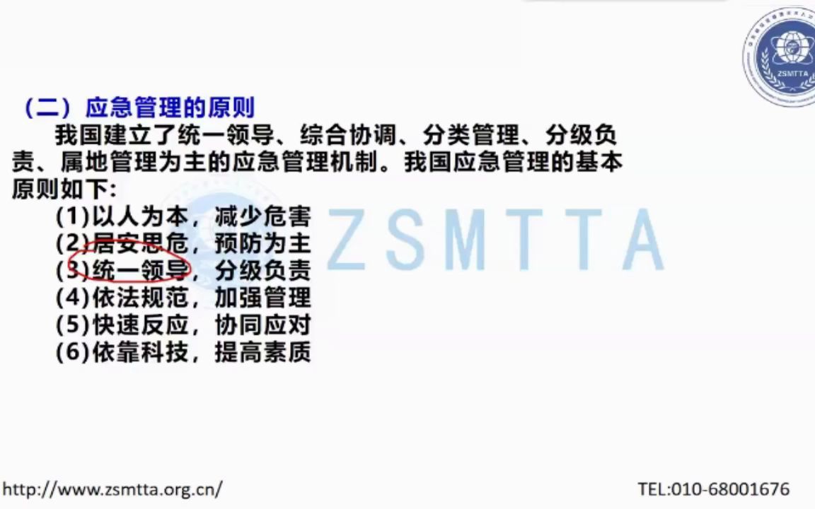 应急管理基本知识