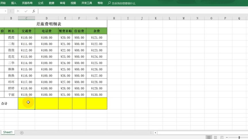 Excel:组合键巧求和