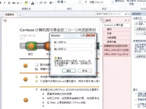 OneNote2010视频教程16_确保个人信息的私密性