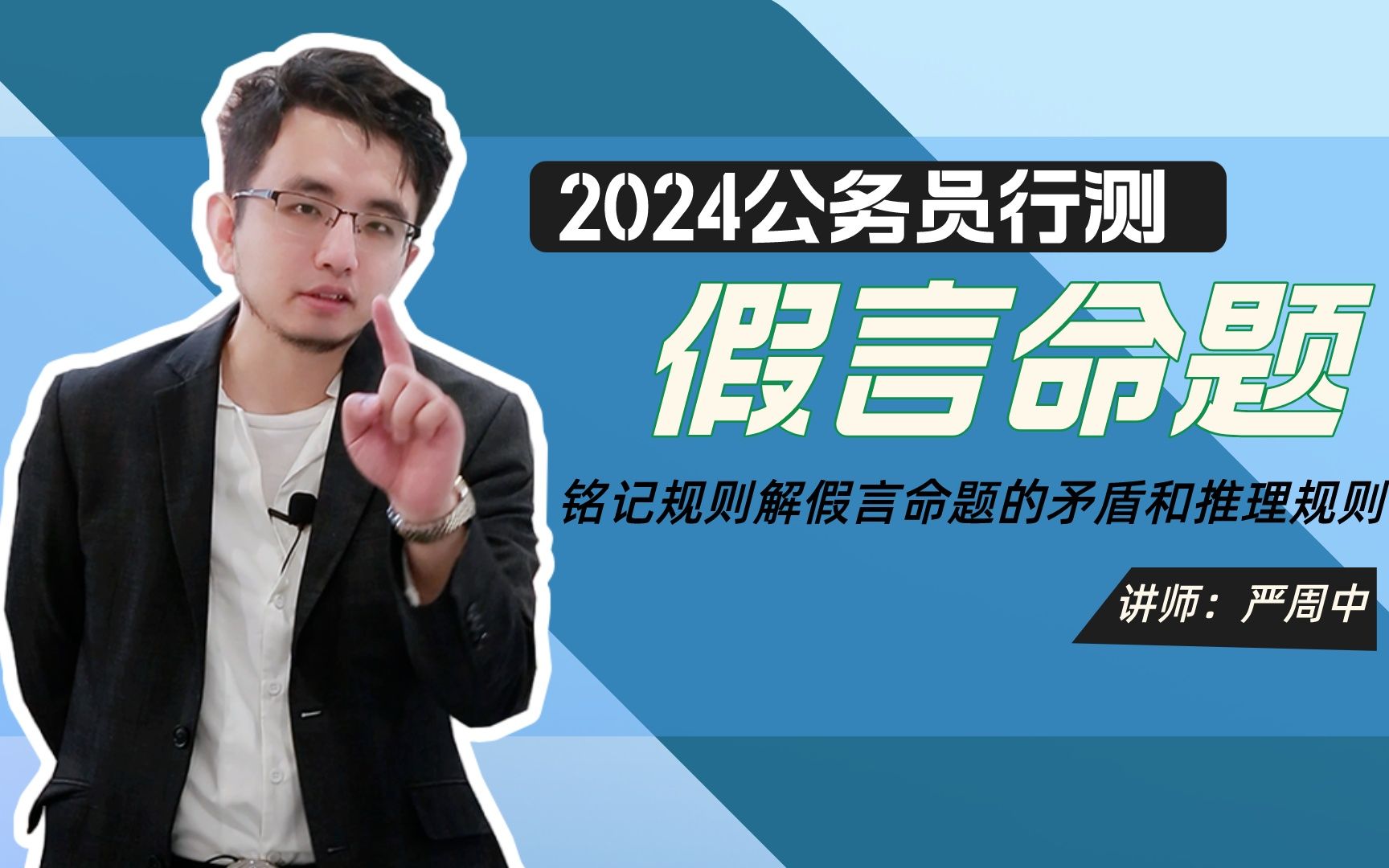 假言命题——铭记规则解假言命题的矛盾和推理规则