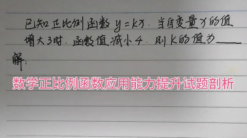数学正比例函数应用能力提升试题剖析,考生必学必看好题展示ߑ