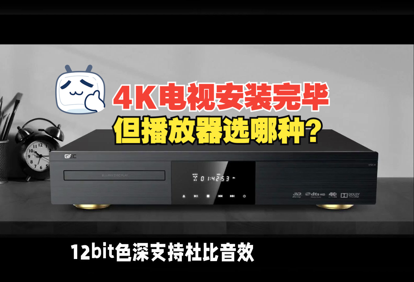 4K电视安装完毕,但播放器选哪种?蓝光机还是网络硬盘播放器?