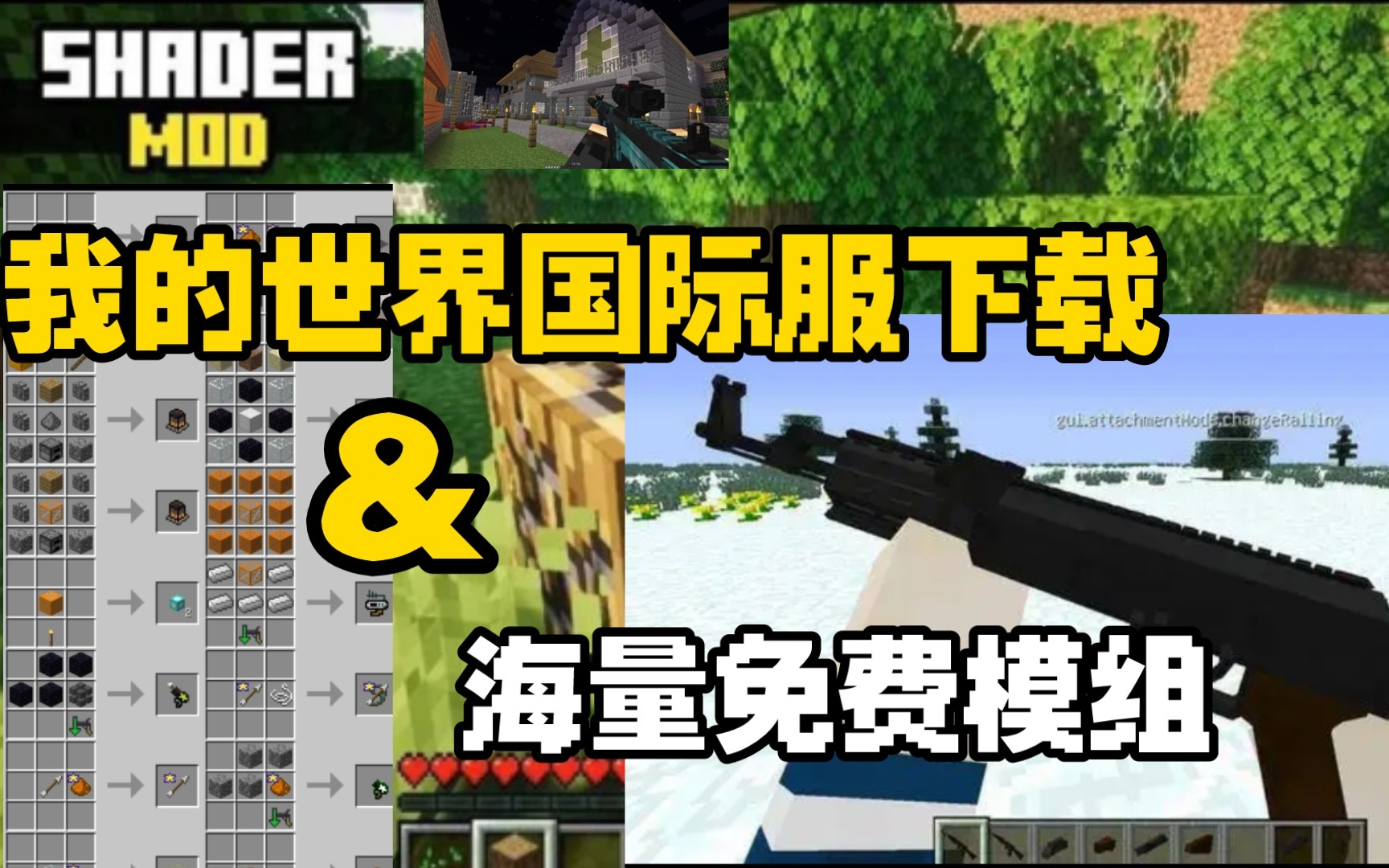 我的世界国际服下载 免费海量模组