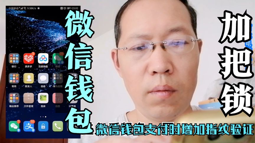 微信钱包添加一重保护,微信钱包支付增加指纹验证,钱包更安全了
