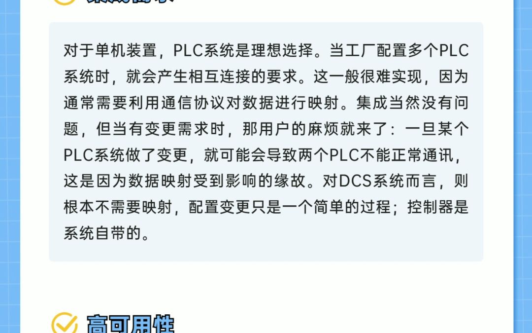 选PLC还是DCS?看这六点关键的影响因素!