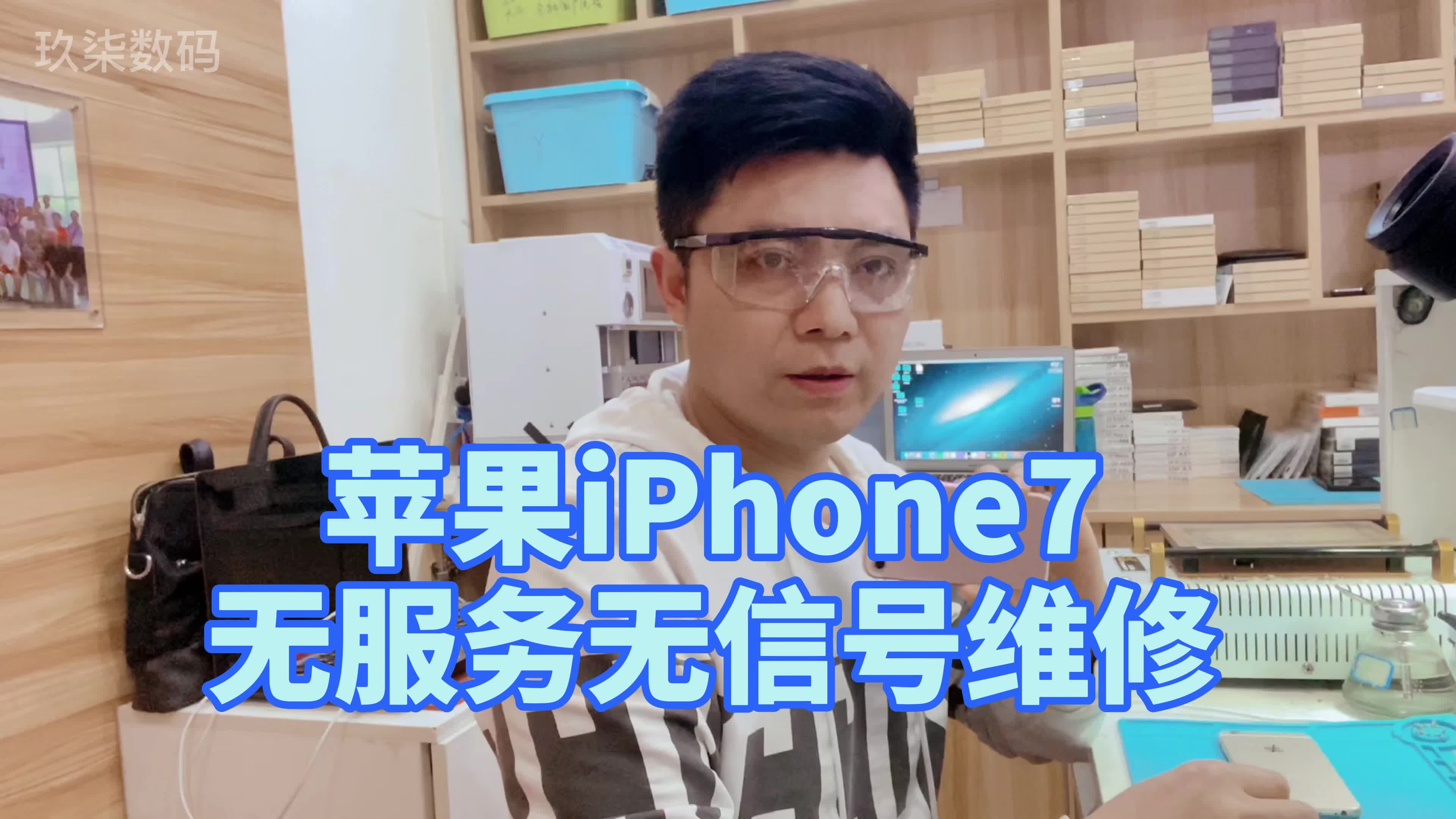 苹果iPhone7无服务无信号修复