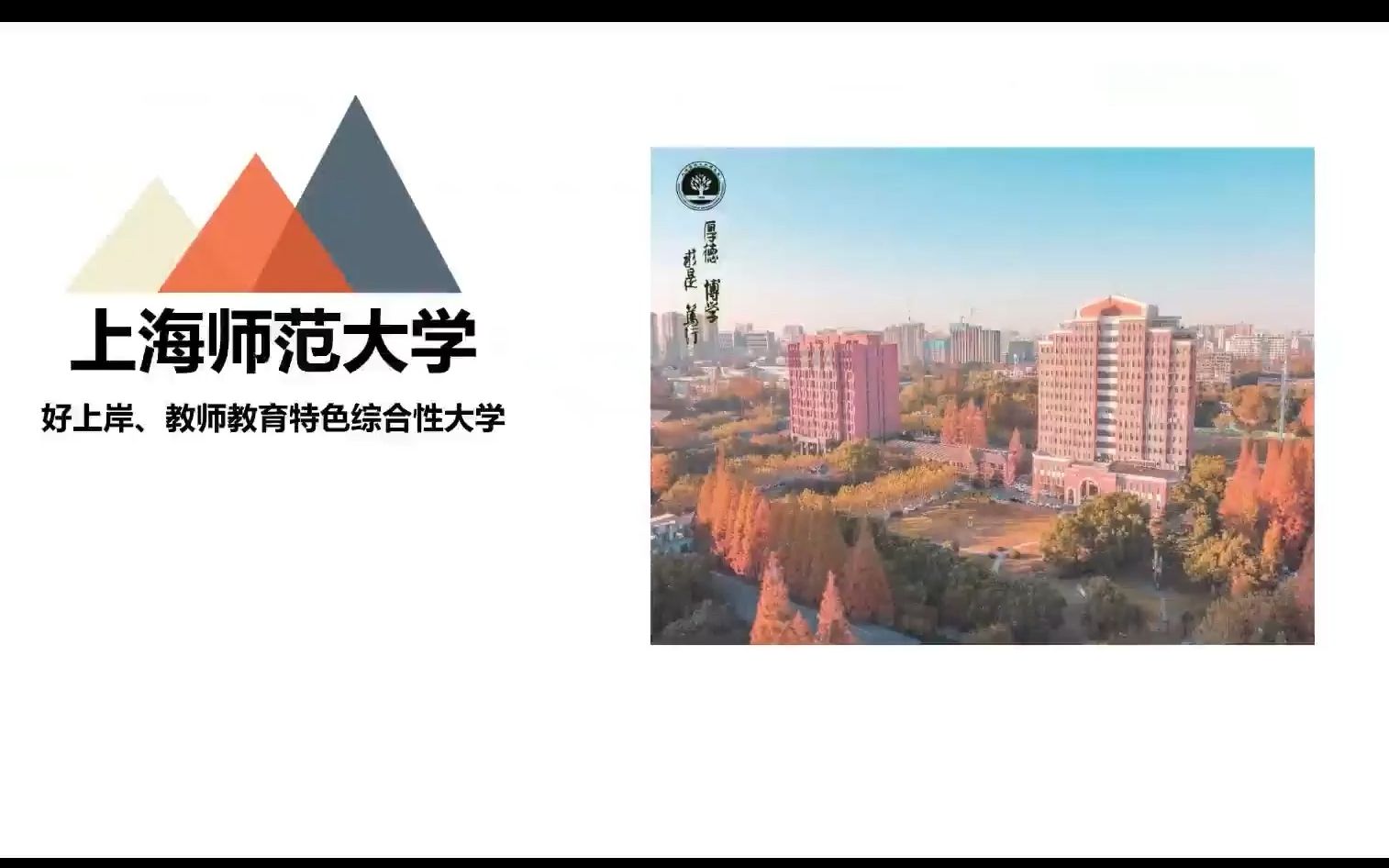 2023考研择校 | 上海师范大学MPAcc-好上岸、教师教育特色综合性大学