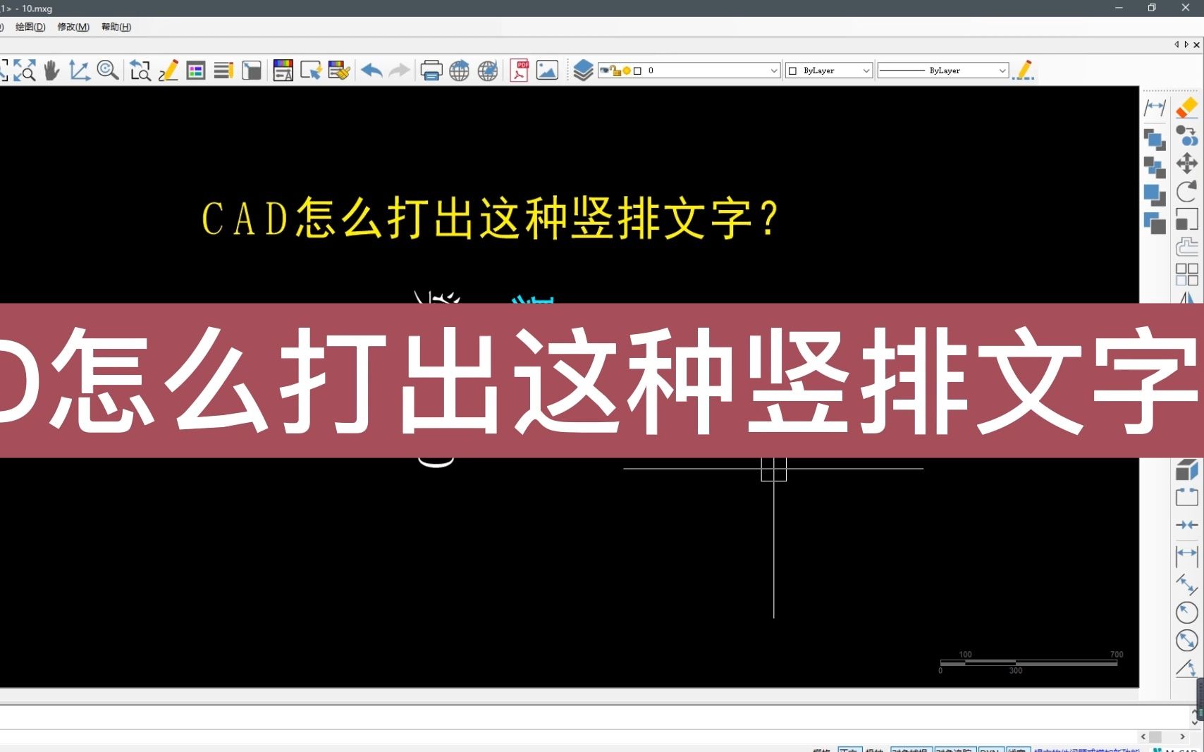 CAD怎么打出这种竖排文字