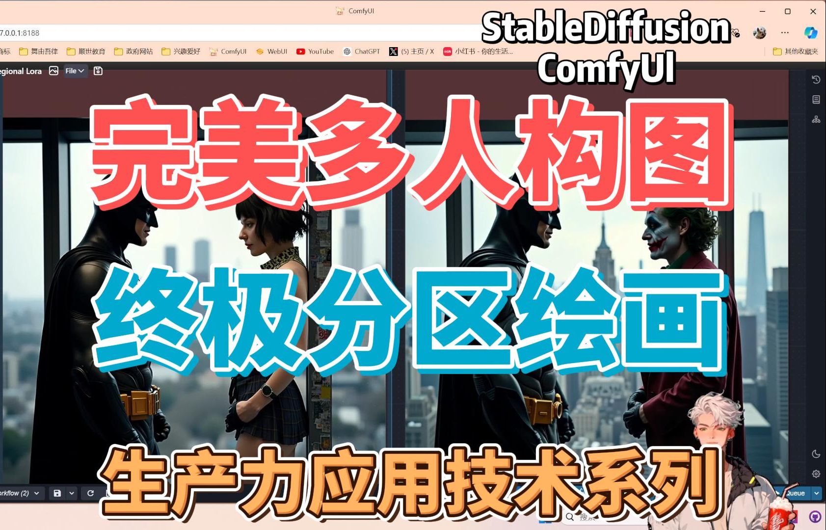 完美实现多人画面,分区lora绘画应用不挑模型版本,生产力应用技术系列