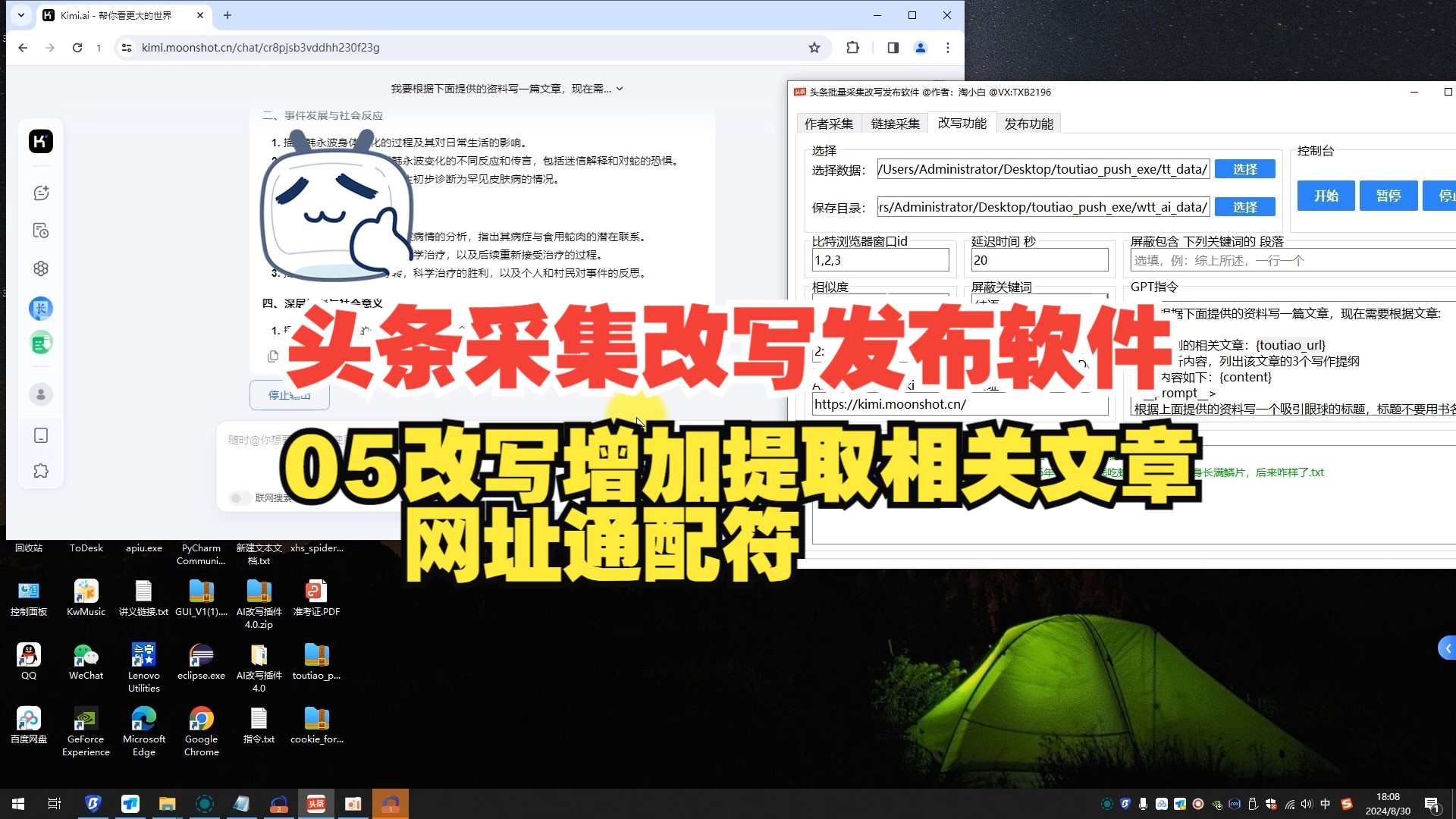 头条微头条采集改写发布软件V2.6,改写功能增加相关文章网址提取...