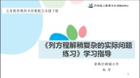 0306五年级 数学列方程解决稍复杂的实际问题练习.mp4