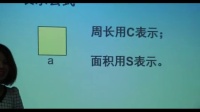 苏教版小学数学五年级上《用字母表示数》