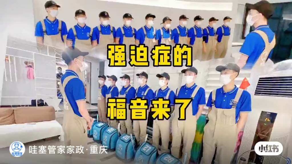 重庆哇塞管家综合家政服务有限公司 了解一下