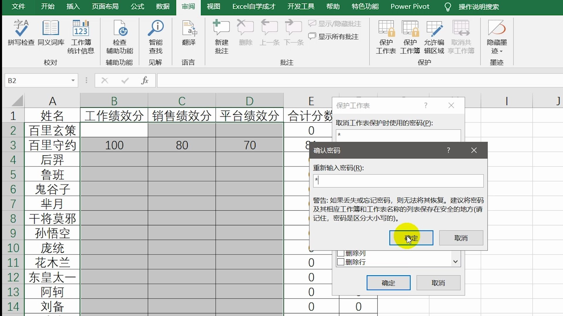 Excel技巧:工作表不想让别人编辑,三种情况