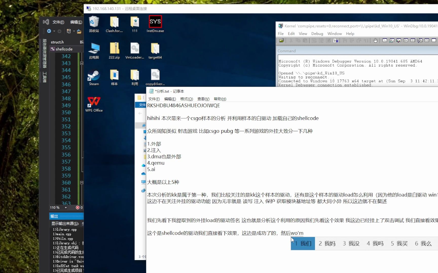 csgo样本分析+白驱动利用