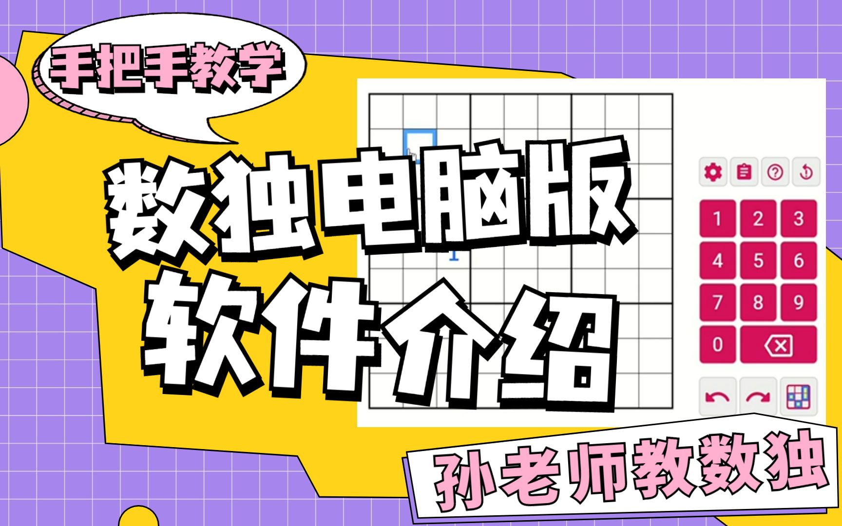 【数独软件介绍】手把手教你用电脑端玩数独(steam下载)