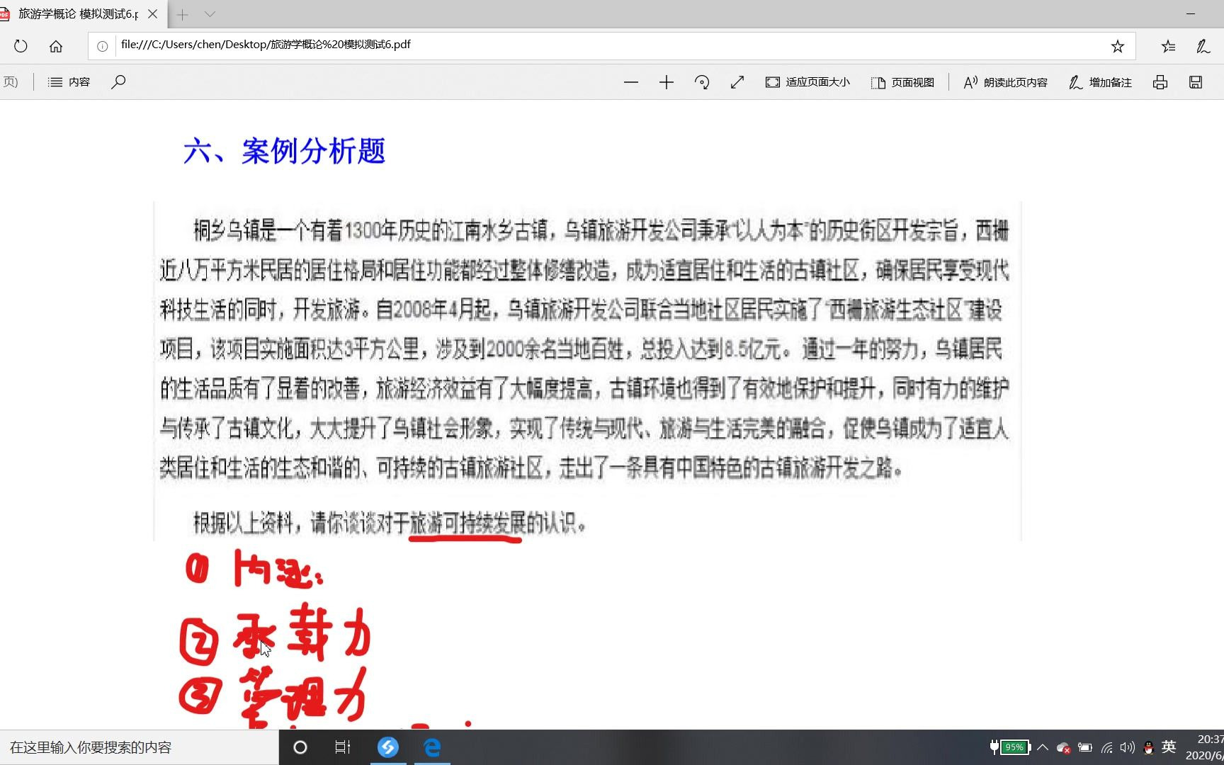 2021年专升本《旅游学概论》考试--题型分析之案例分析答题技巧
