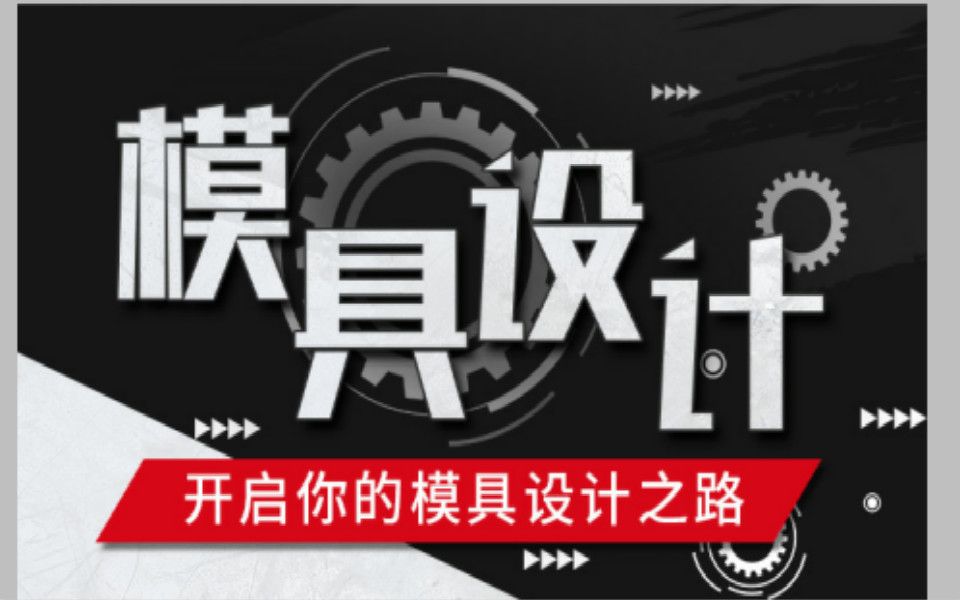 从入门到精通(CAD/UG模具设计教程)全套免费