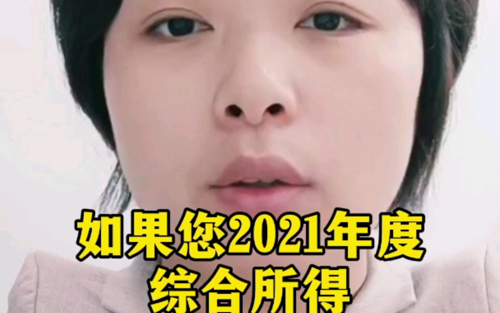 年度综合所得年度汇算