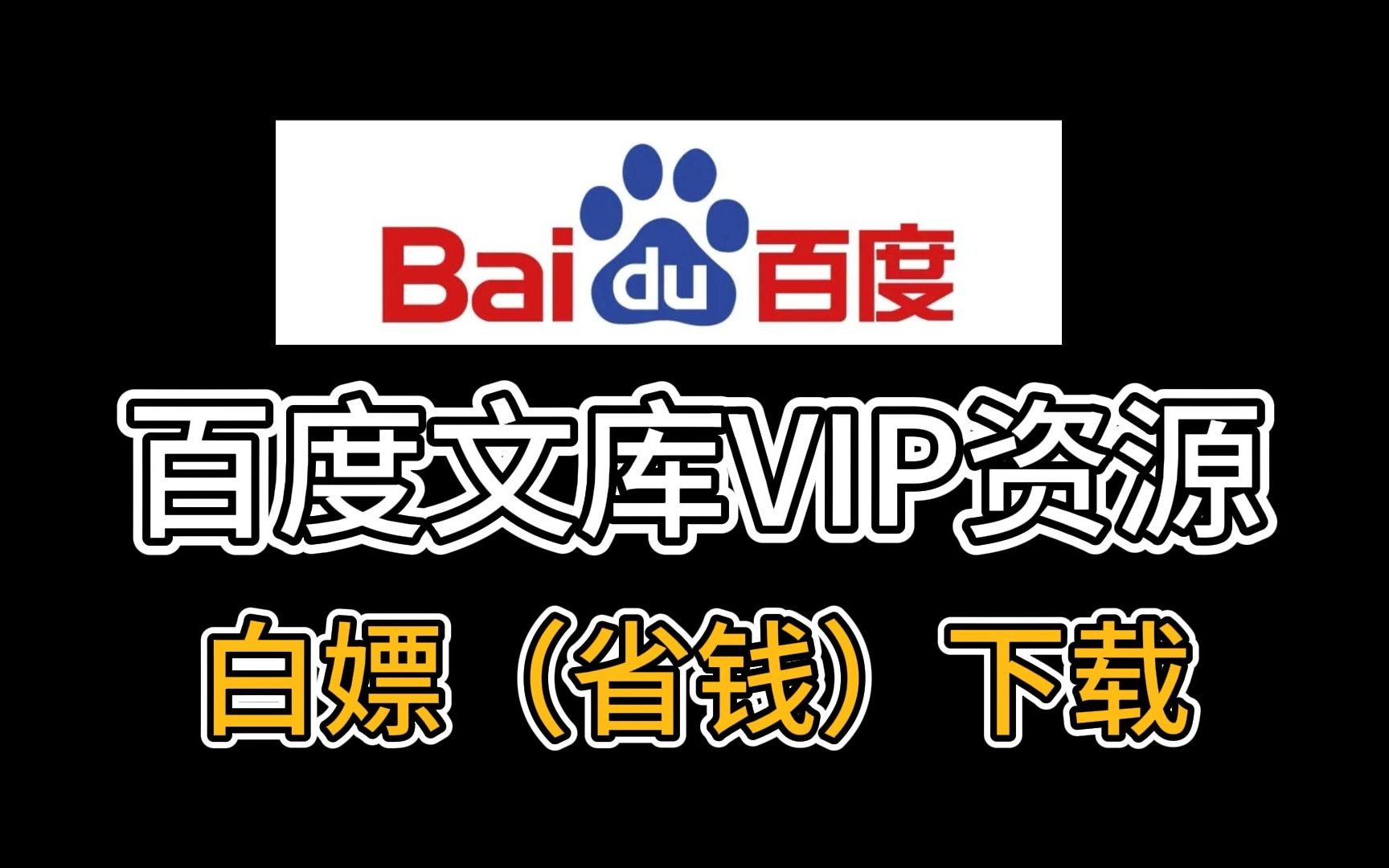 ...Python白嫖免费下载付费PPT,百度文库免费及如何使用,百度文库白嫖...