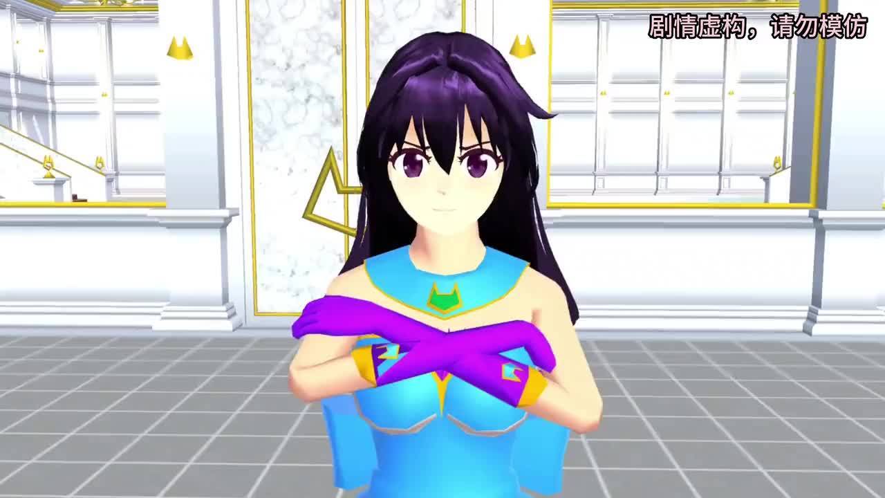 樱花校园模拟器:真假公主