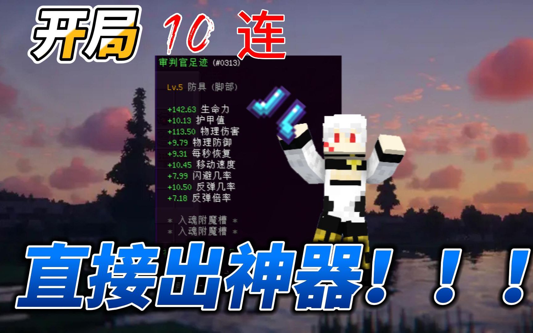 【我的世界】RPG服务器-日常操作~开局出神器!