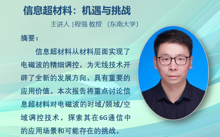 RIS前沿技术系列讲座(二)-程强教授报告-录屏