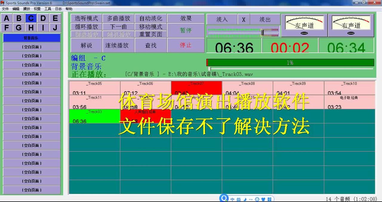 SportsSoundsPro体育场馆播放软件保存失败的解决方法#舞台演出
