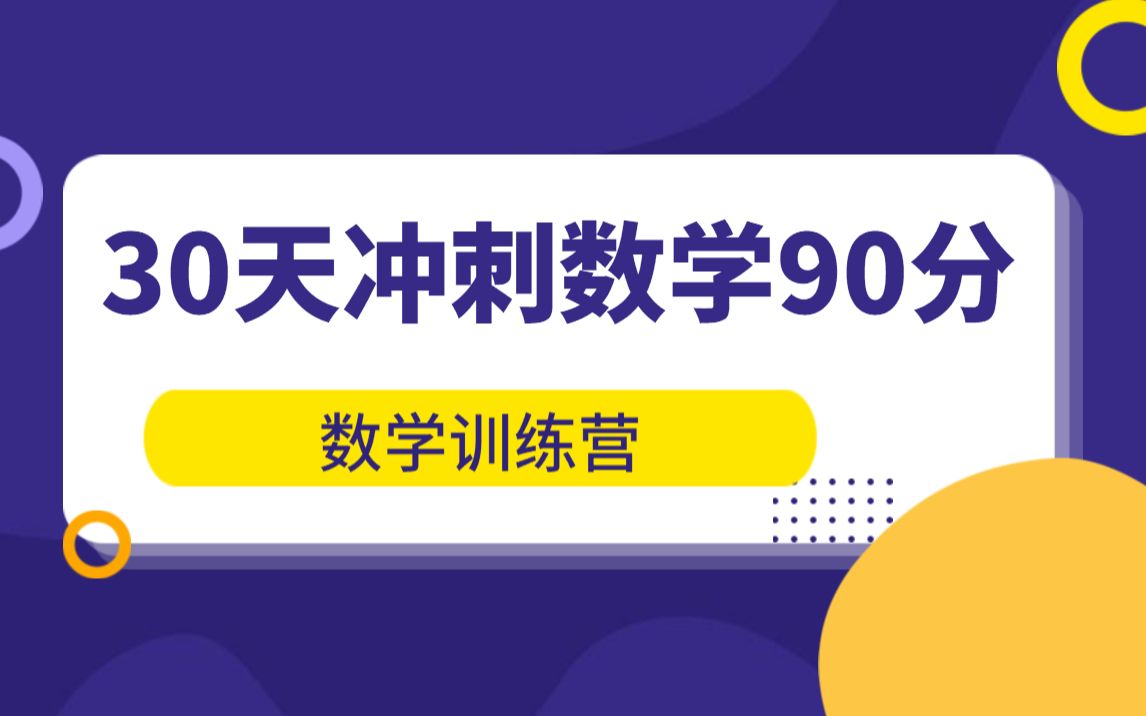 【高职高考】30天冲刺90+数学训练营——指数与对数函数图像