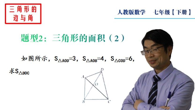 蝴蝶模型中三角形的面积如何计算?还是底×高的一半吗?