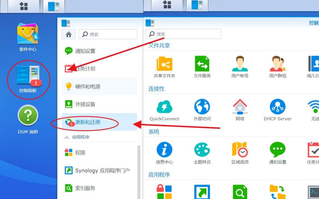 群晖改root密码去除更新红点 强迫症表示很舒服