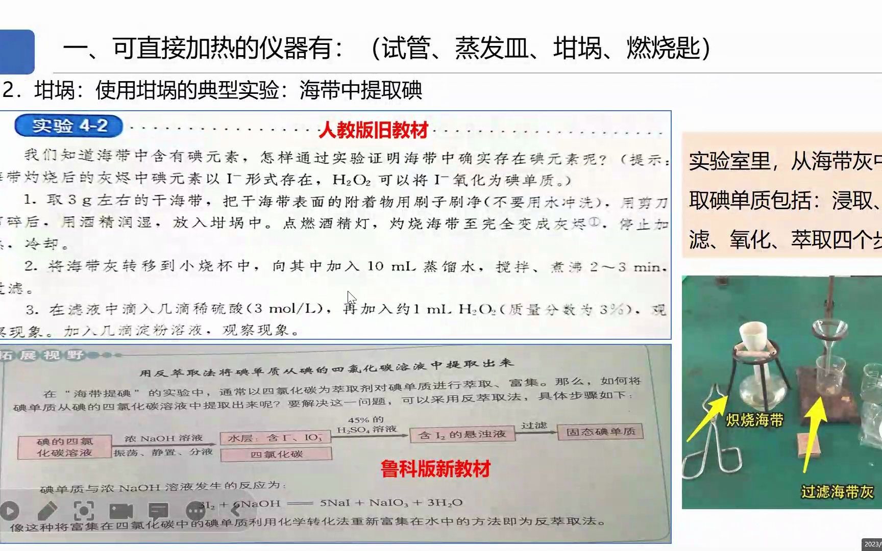 化学仪器及其使用-坩埚