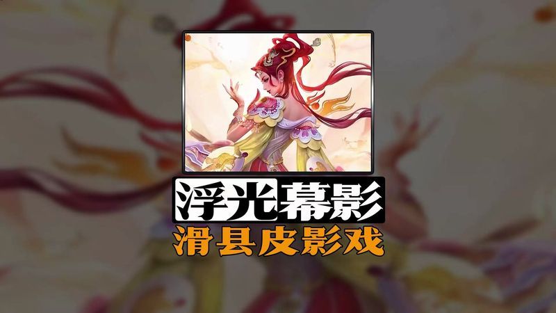 这才是那个王者,宣扬中国传统文化!