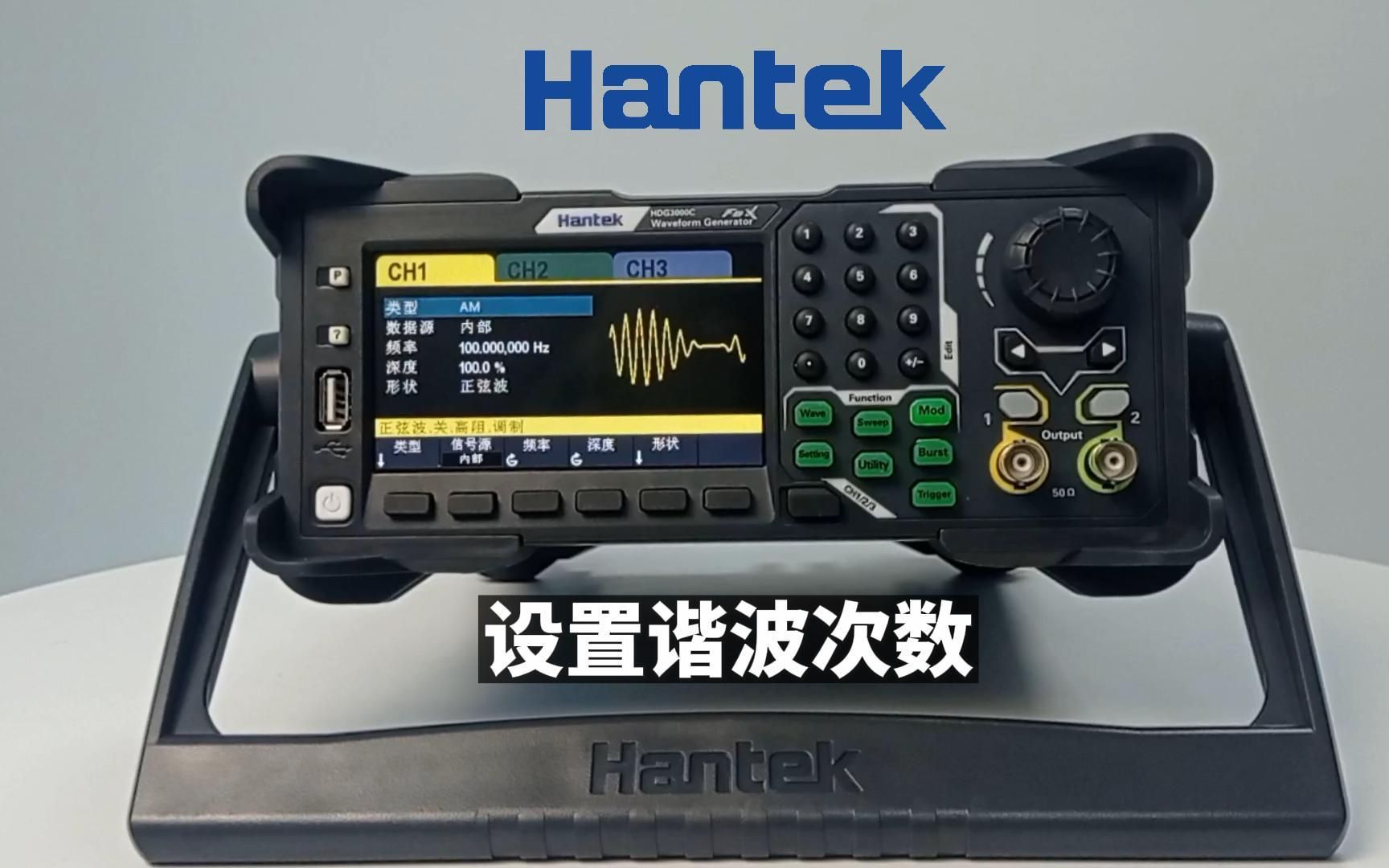 16bits垂直分辨率,100MHz函数/任意信号发生器HDG3000系列——...
