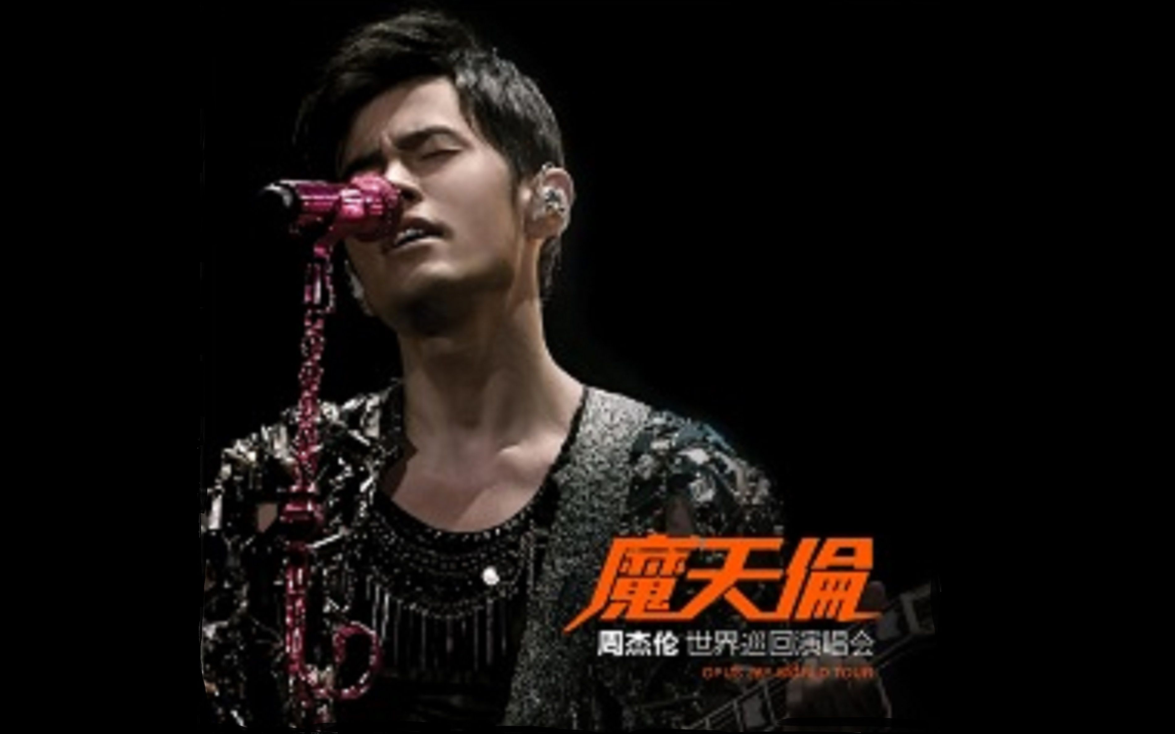 【蓝光原盘】周杰伦2013年魔天伦世界巡回演唱会