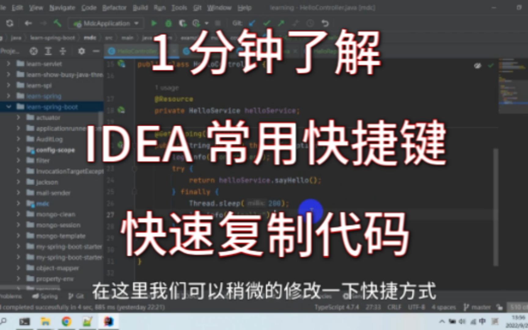 IDEA 常用快捷键之快速复制一行代码