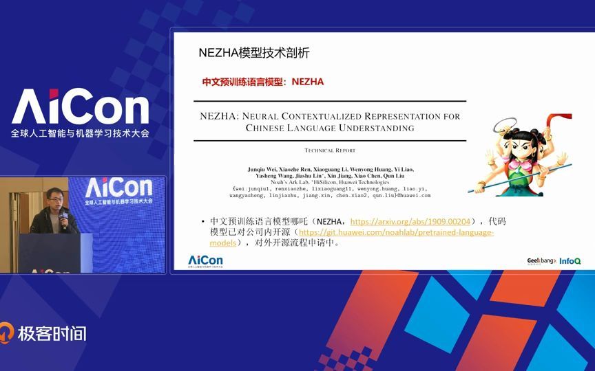 华为预训练语言模型技术与行业应用