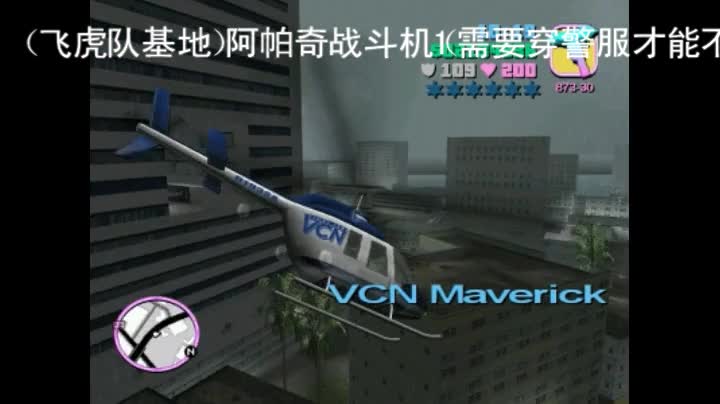 (高清)侠盗飞车罪恶都市全飞机刷点!你看过几架飞机?