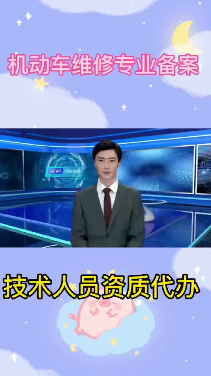 机动车维修企业备案一类技术人员资质要求