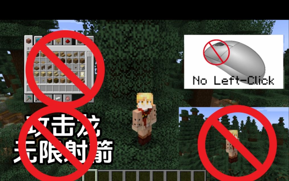 史上最难创造通关MC,不能左键,不能攻击龙,不能跳跃,不能打开背包…_...