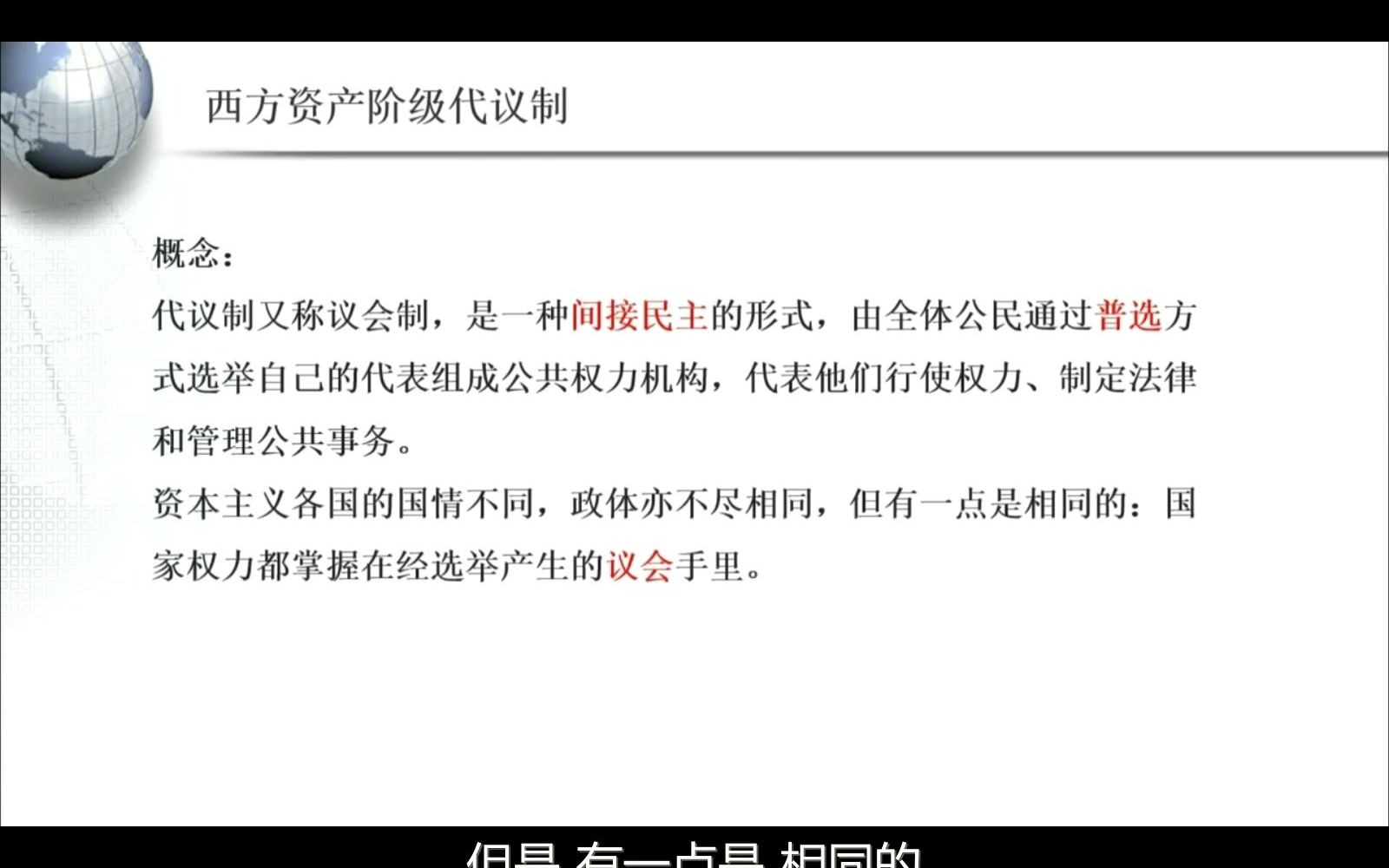 西方资产阶级代议制、人民代表大会制度、间接民主(2.5分)