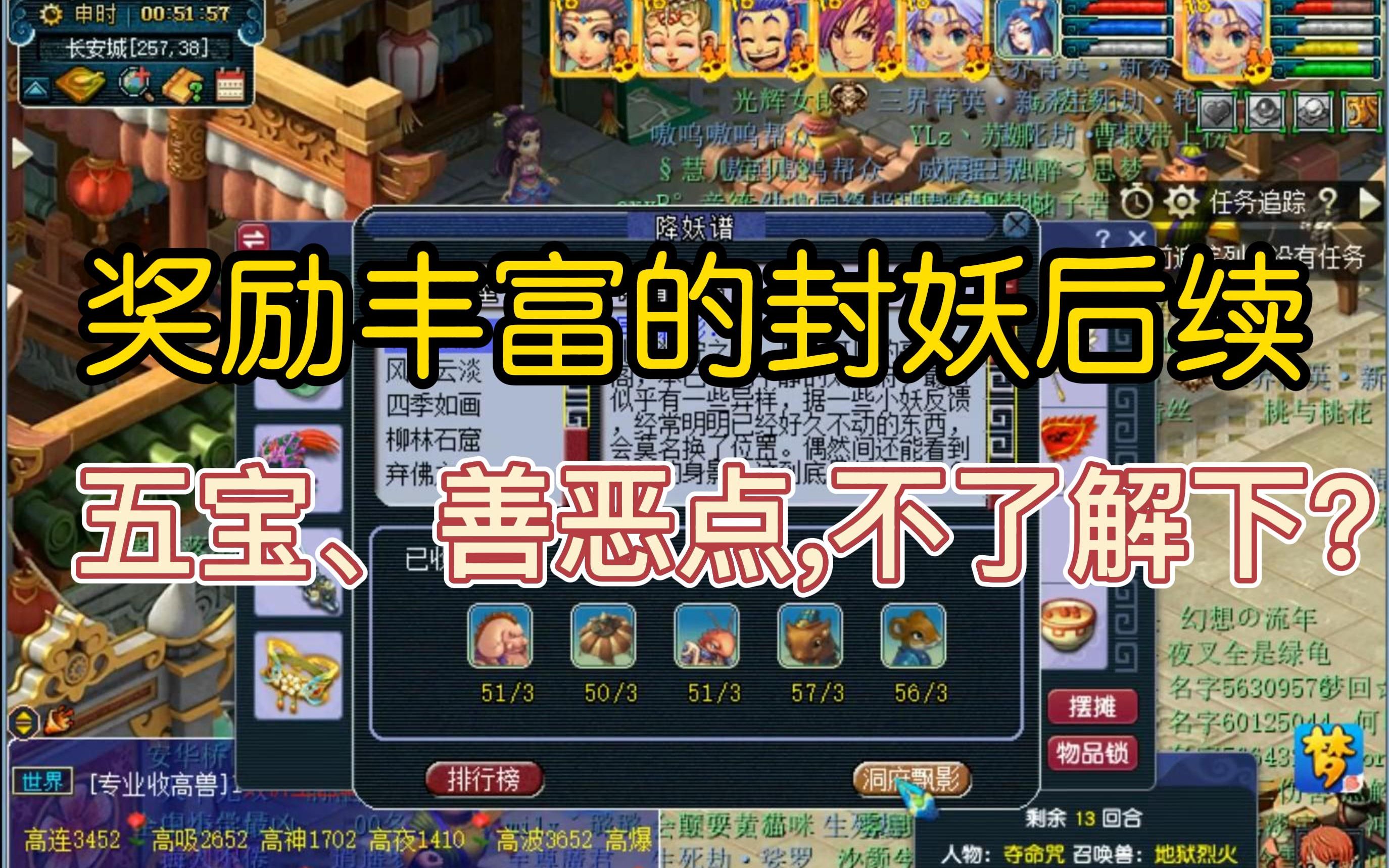 奖励超好的封妖后续任务进来了解下!_哔哩哔哩bilibili_梦幻西游
